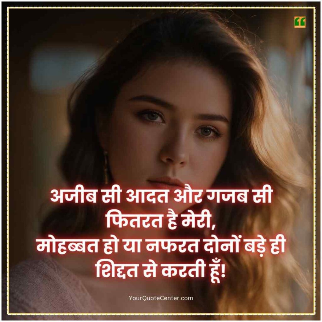 Attitude Shayari For Girls In Hindi | बेस्ट 285+ लड़कियों के लिए ऐटिटूड ...