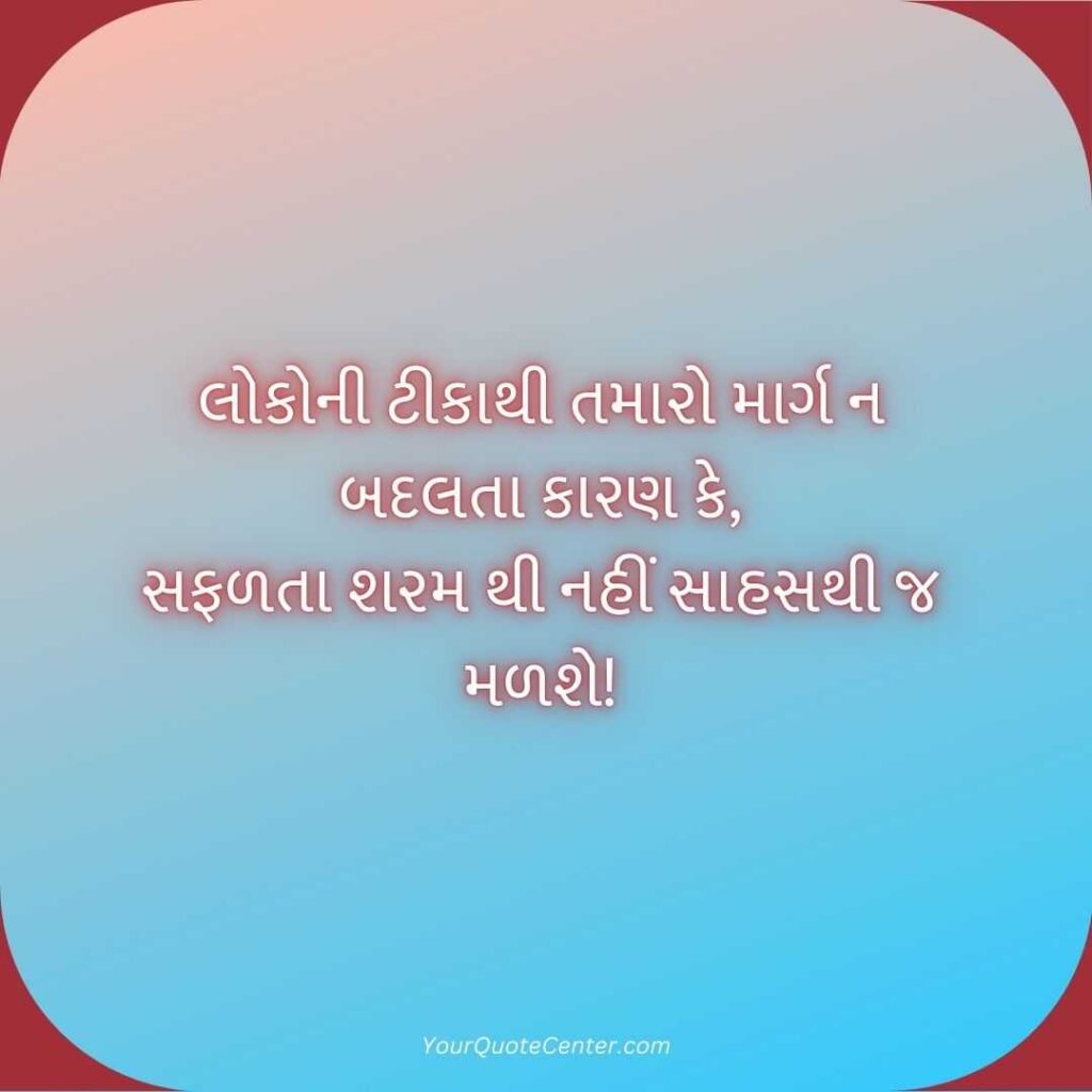 Suvichar Gujarati Collection | Best 245+ ગુજરાતી સુવિચાર - Your Quote ...