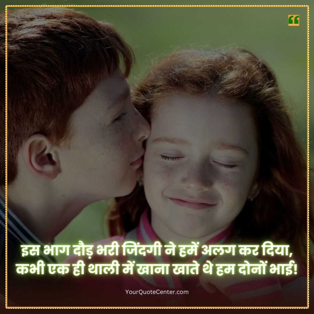 Bhai Shayari In Hindi | Best 151+ भाई शायरी हिंदी में - Your Quote Center