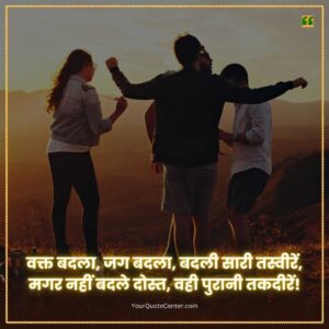 Dosti Shayari In Hindi | Best 179+ दोस्ती शायरी हिंदी में ...