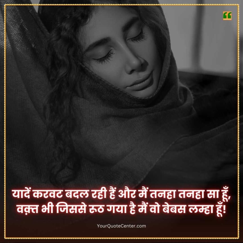 Miss You Shayari In Hindi | Best 225+ मिस यू शायरी हिंदी में - Your ...